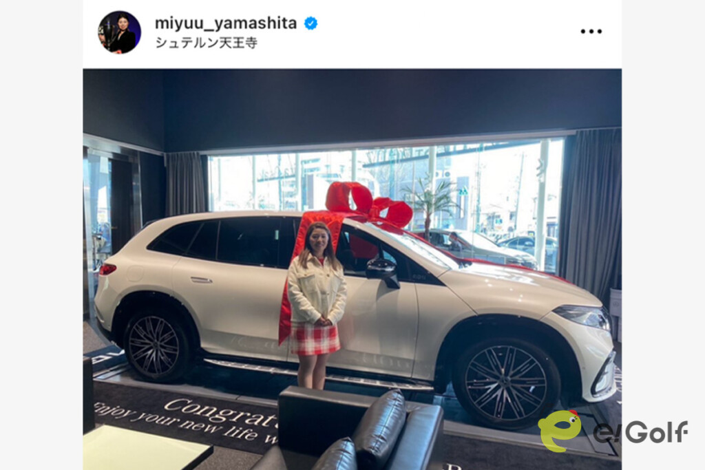 女王の勲章…！ 山下美夢有が超高級車“ベンツ・EQS SUV”の納車を報告 「1年間頑張り続けたご褒美」 | ゴルフのニュース｜総合ゴルフ情報サイト